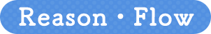 選ばれる理由・一日の流れ | 大阪市都島区にある重症心身障がい児対象の放デイ│児童発達支援・放課後等デイサービスSky’s the Limit